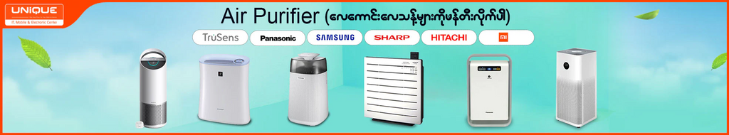 Air Purifier (လေသန့်စက်) – unique.com.mm